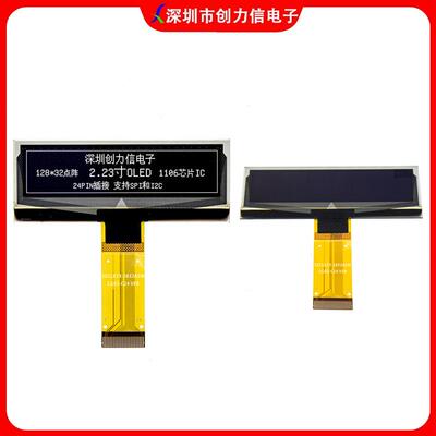2.23寸OLED显示屏128*32点1106芯片24PIN插接SPI/I2C接口低功耗屏