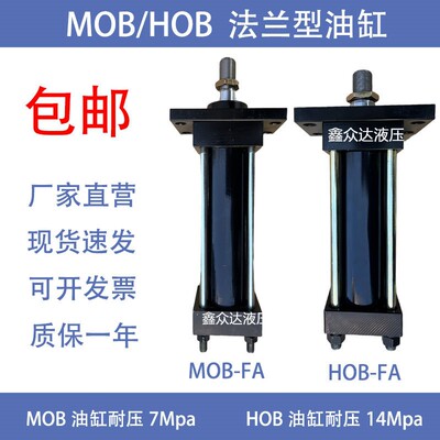 法兰型轻型油缸液压油缸MOB30/40/50/63/80/100液压缸FA模具缸