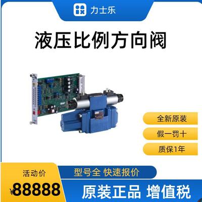 现货R901014935液压阀4WRZE10W6-85-7X/6EG24N9K31/F1D3M