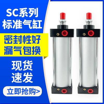 气动SC标准小型气缸32X40X50X63X80X100X125X160*25*175*800*1000