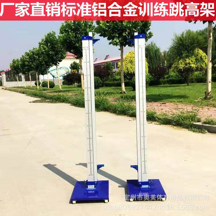 厂家田径训练器材铝合金跳高架可升降可调节可移动比赛跳高架