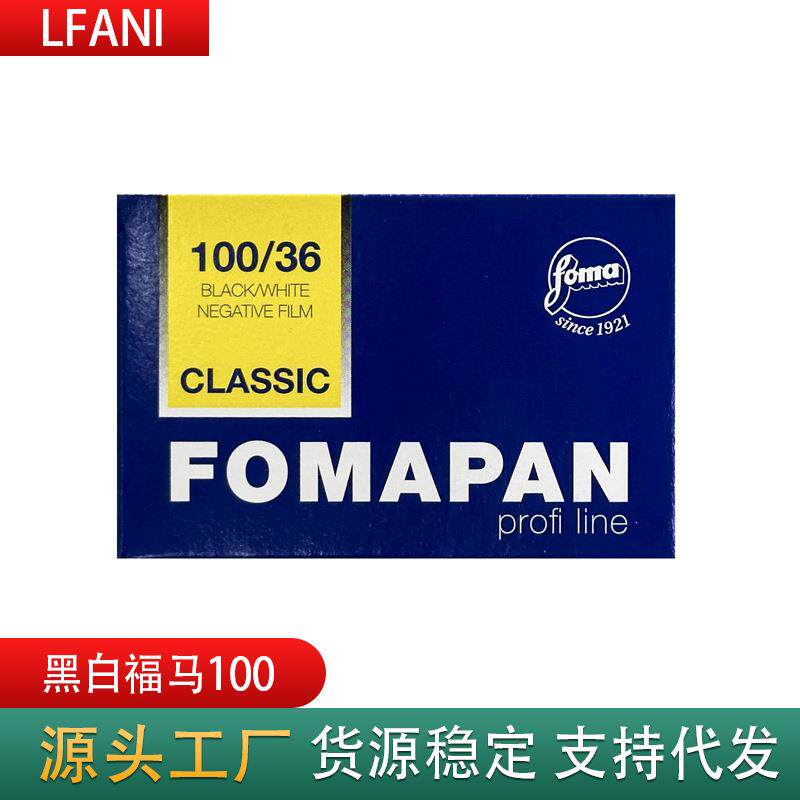 135福马100黑白胶卷36张黑白胶片可加logo可加工