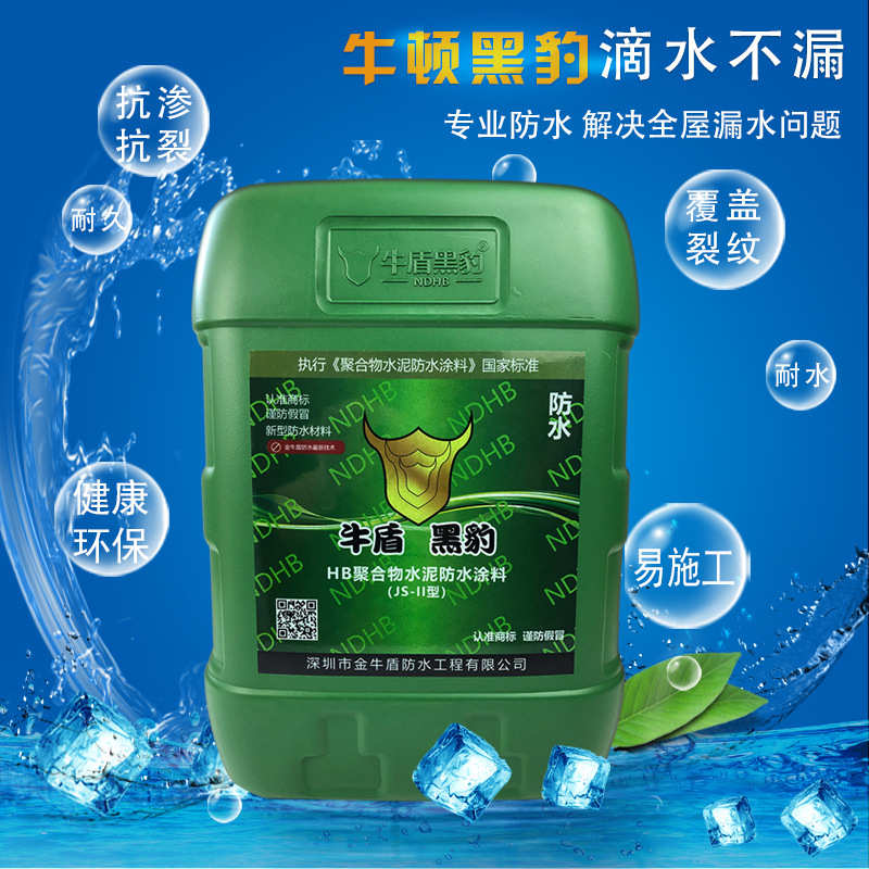 防水涂料楼顶防水基水泥黑色王厂家直销聚合物补漏卫生间外墙js
