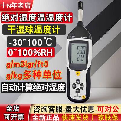 露点仪g/m3温湿度计cem华盛昌DT-8892-8896工业用干湿球温湿度计