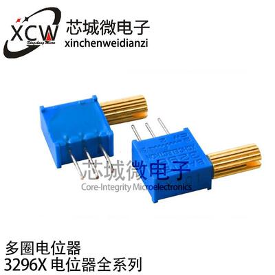 金属长柄3296X 精密多圈电位器1K/2K/5K/10K直插手调微型可调电阻