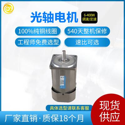 永传光轴调速电机交流220V1350转定速三相正反转变频马达减速机