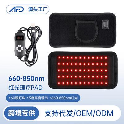 跨境LED红光理疗垫 红外线光疗护腰肘带 660/850nm红光理疗PAD