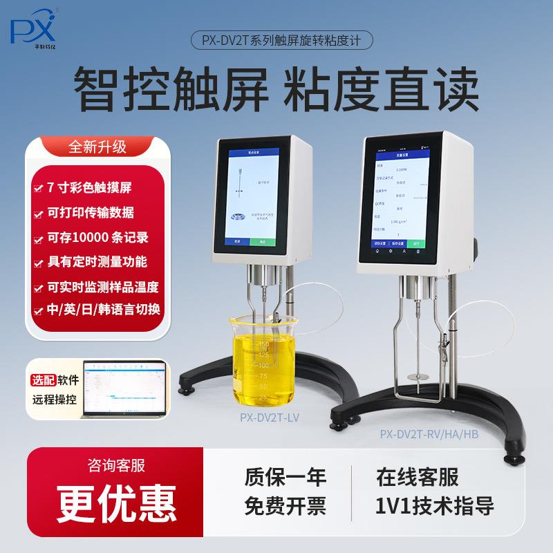 触摸屏旋转粘度计测试仪PX-DV2TLV大屏膜7寸锡膏油墨化妆品促销