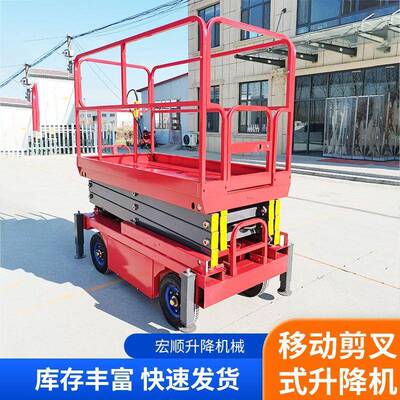 升降机移动式电动剪叉小型登高车6米8米10米液压高空作业升降平台