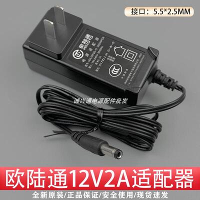 欧陆通12V2A电源适配器DC5,5*2.5无音叉12V2000mA充电线24W变压器