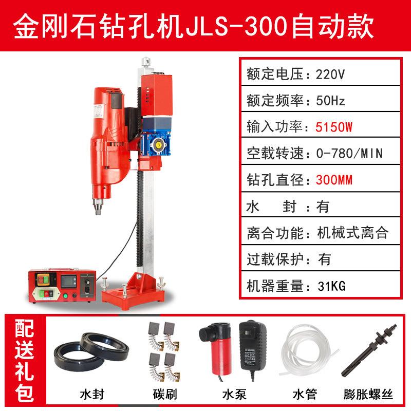 捷联捷联JS-300混土电动水钻机大功水率L磨钻孔机打孔金刚凝石开