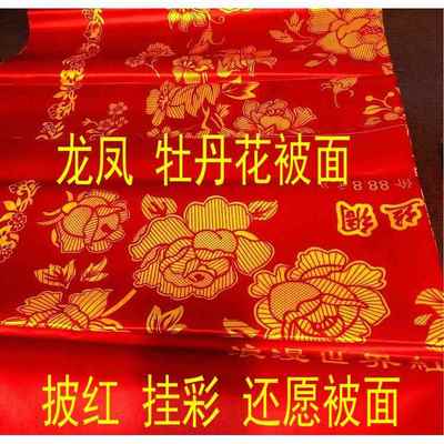 被面薄款丝绸被面结婚披红婚车挂彩喜事还愿被面龙凤牡丹花大红绿