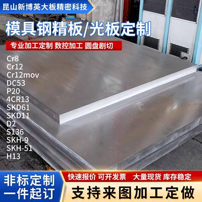 模具钢材DC53 CR12MOV P20 SKH-9 Cr12 SKD11钢板S136任意零切