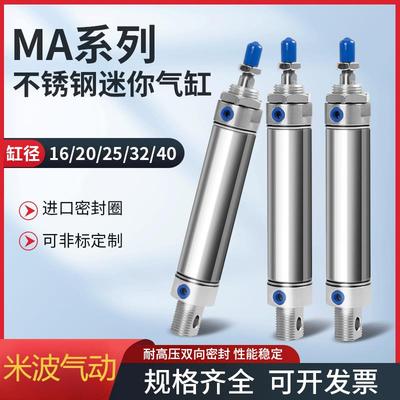 小型不锈钢迷你气缸MA16/20/25/32/40/50X30X60X75X80X100X125SCA