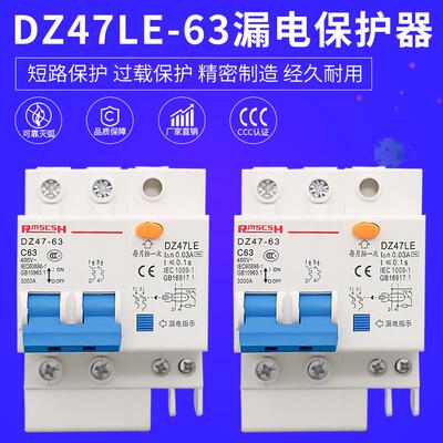 新款DZ47LE二相电断路器护开关家用两漏相双匹漏保护保2p电空开带