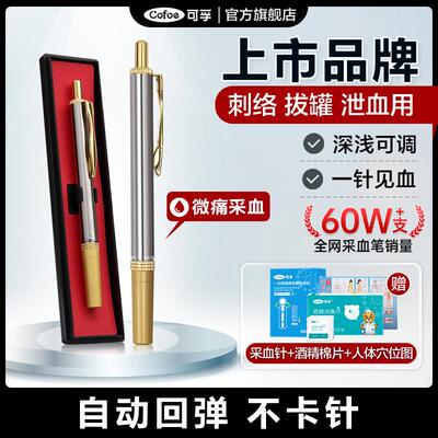 cr可孚采血笔刺血针笔采血针血糖针刺络放血针头一次性拔罐中医泻