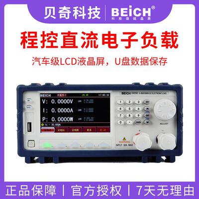 贝奇CH9720B可编程直流电子负载电子负载程控电子负载LED驱动仪