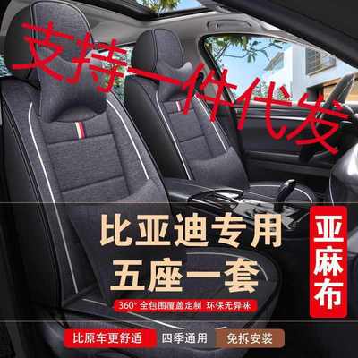 2017款比亚迪S6 S7 e1 e2 e3宋Plus亚麻汽车坐垫四季全包专用座套