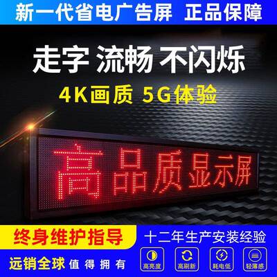 led显示屏广告屏室内户外防水电子屏条屏门头屏滚动走字屏电子屏