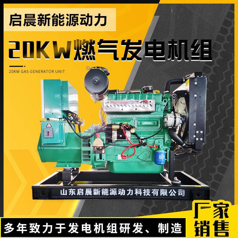 20KW天然气燃气沼气煤层气发电机组全铜无刷发电机小型可并网使用