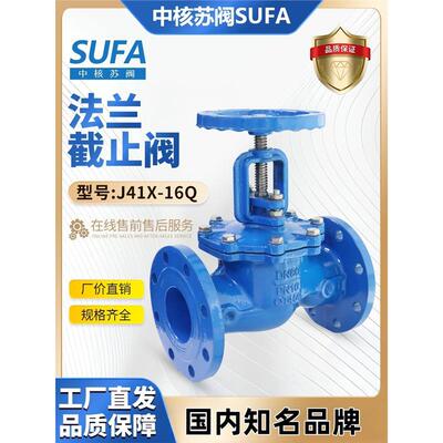 SUFA暖通给排水球墨明杆铸铁软密封法兰截止阀J41X-16Q