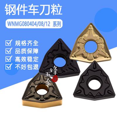 轴承钢外圆桃形钢件数控车刀片WNMG080408/080404/080412 TM/CQHQ
