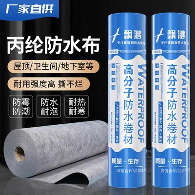 丙纶防水卷材聚乙烯高分子防水布 楼顶卫生间补漏材料 建筑防水胶