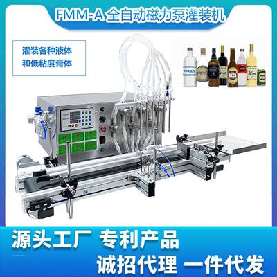 FMM-A1/2/4/6头桌面小型磁力泵灌装机精华精油液爽肤水液分装机