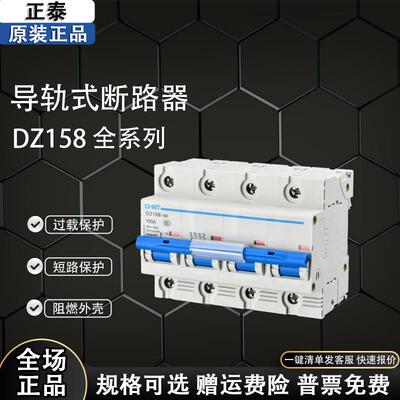 正泰空气开关4P/3P/2P/1P断路器大功率DZ158-125/63A/80A100A125