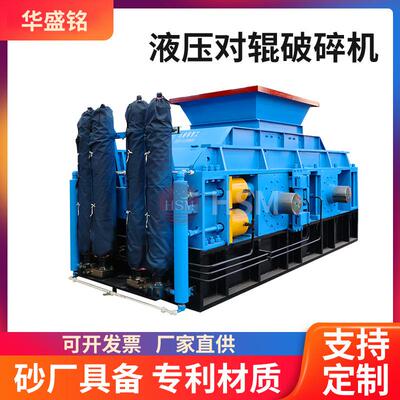华备盛铭机液压对辊破碎矿石料选矿设NOR碎机鹅卵石细对辊制砂机