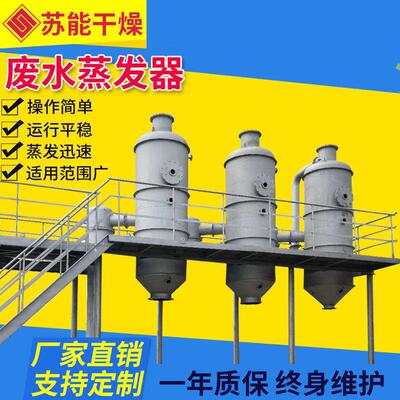 污水低温M废水蒸发器电镀制盐废水结晶器化工内循环挥发器