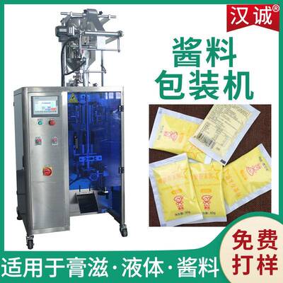 蜂蜜酱小袋包装机芥末酱三边封包装机定制一次性酱料包灌装机
