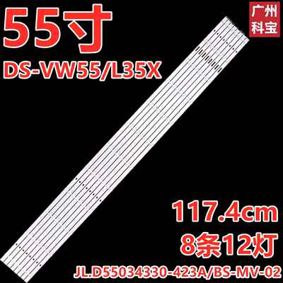 适用单元拼接屏55寸DS-VW55/L35X灯条JL.D55034330-423AS-M_V02