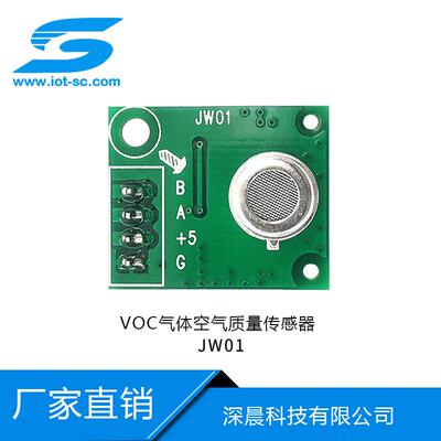 VOC气体传感器模组异味传感器H2/CO/H2S /CH4/SO气体数字模块JW01