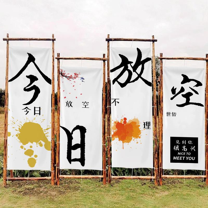户外露营挂布木架装饰氛围高级感农场横幅招牌旗帜围炉煮茶背景布