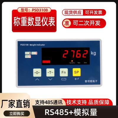 普顿配料制控器PLC485通表讯PSD司3108模拟量工业称重仪电子秤