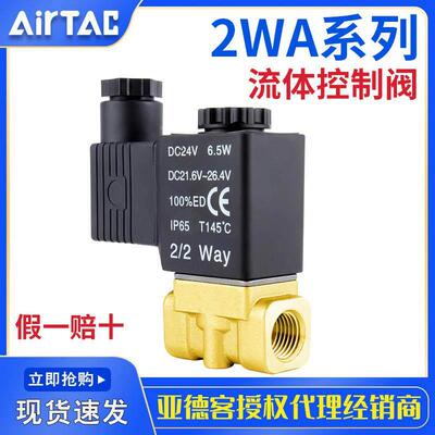 亚德客流体阀电磁阀2WA03008/150/200/250AC220/DC24V两位2通新款