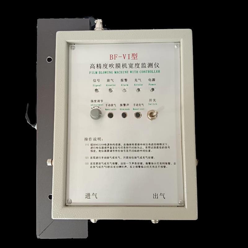 BF-Ⅵ型 高精度吹膜机宽度检测仪 自动充气放气补风控制器