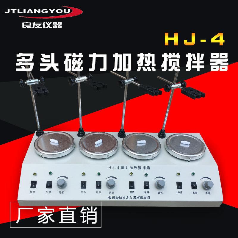 HJ-4多头加热磁力搅拌器四联磁力搅拌器异步多头磁力搅拌器
