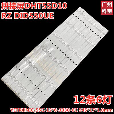全新防爆拼接屏DHT55D10灯条YETRONIC-55C-12*6-3030-6C 12条6灯