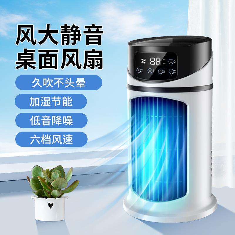 跨境冷风机夏天送礼家用厨房桌面桌面加湿电风扇多功能定时冷空调