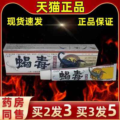 买3发5【】官方TZO直发广至德蝎抑菌膏乳皮肤外用草本抑毒菌抑菌