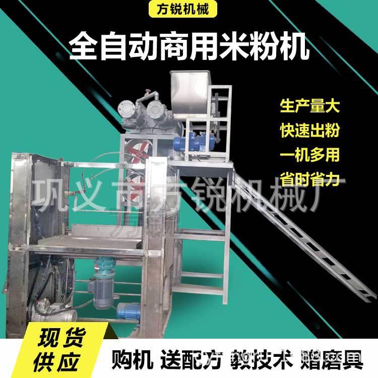 全不钢商用大型米食机 高产量米粉线玉米面锈198条机品厂加工设备