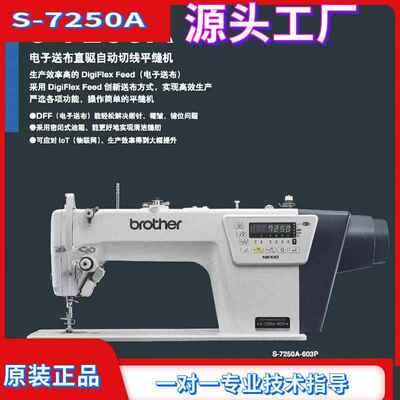 全新日本牌S7250A电脑平缝机 电动工业多功能缝纫机