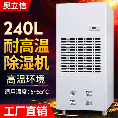 KJ-8240GW烘干房耐高温除湿机木材食品用抽湿机吸湿器热泵