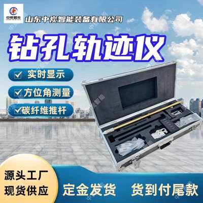 钻孔轨迹测量装置 易携带在线式转孔轨迹仪 yzc4.8轨距测量装置