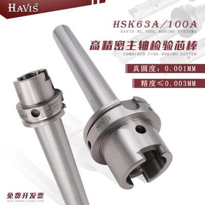 HSK40A 50A 63A/F 100A牧野机床 五轴机检验棒 芯棒 主轴测试棒