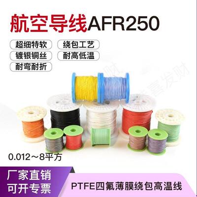 零售AFR250航空导线铁氟龙绕包镀银高温线 0.1 0.12 0.15 0.2平方