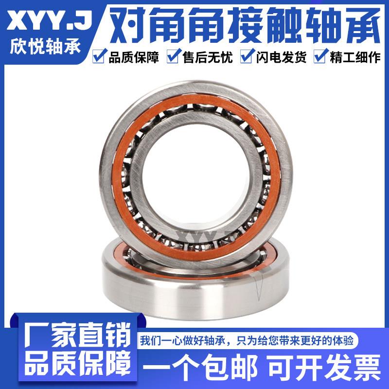 哈尔滨欣悦主轴配对轴承70007001丝杆轴承70027003 7004 ACTAP4P5