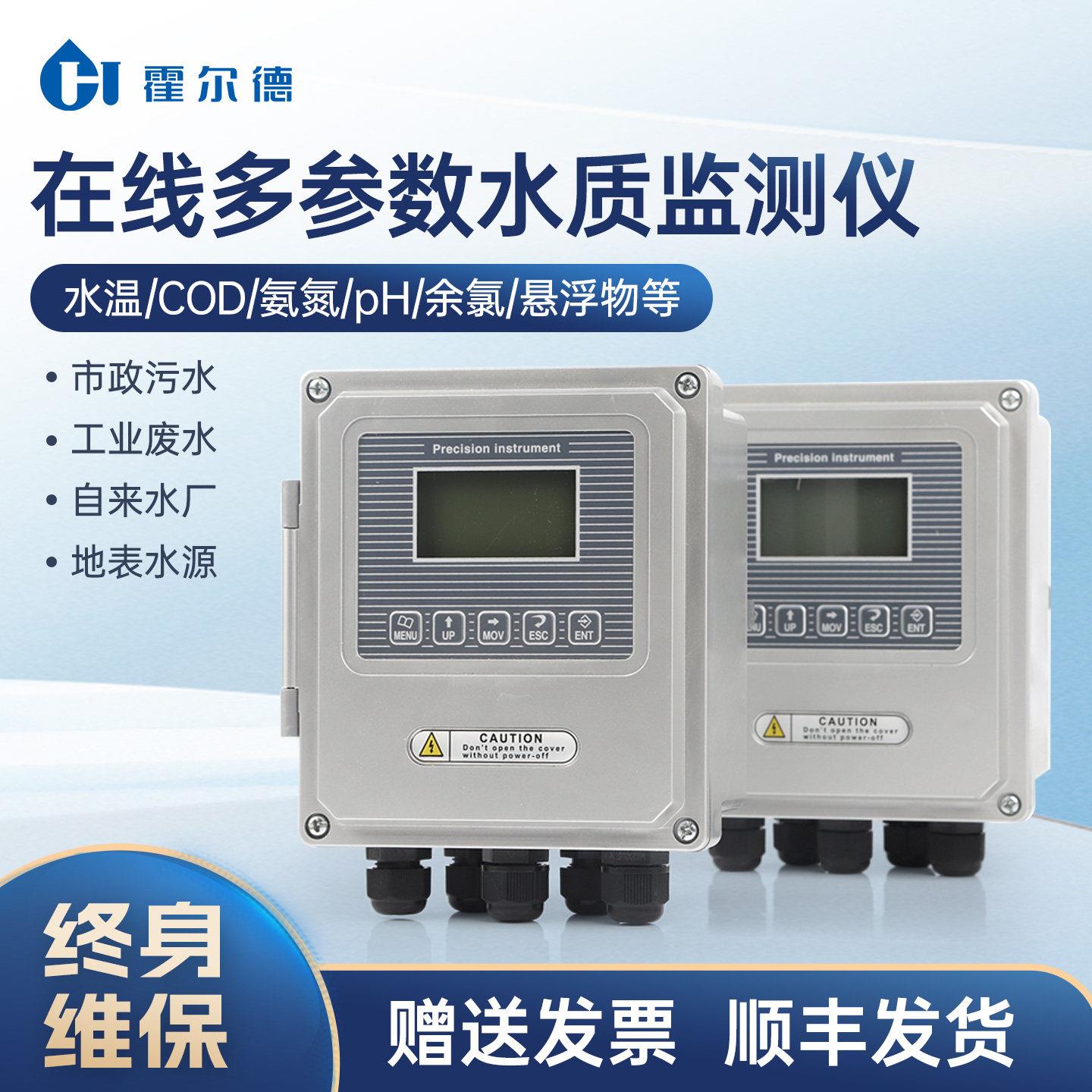 多参数水质线上监测仪工业线上余氯检测仪壁挂式恒压法余氯分析仪